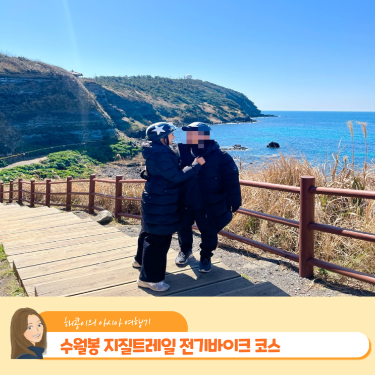 수월봉 지질 트레일 여행 전기자전거 전기바이크 코스 요금 네이버 블로그