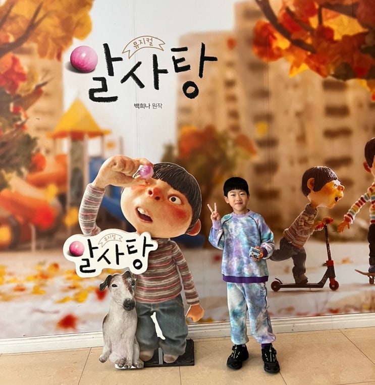 알사탕 뮤지컬 서울 사탕을 먹으면 들리는 마법의 소리ft 서울숲 네이버 블로그