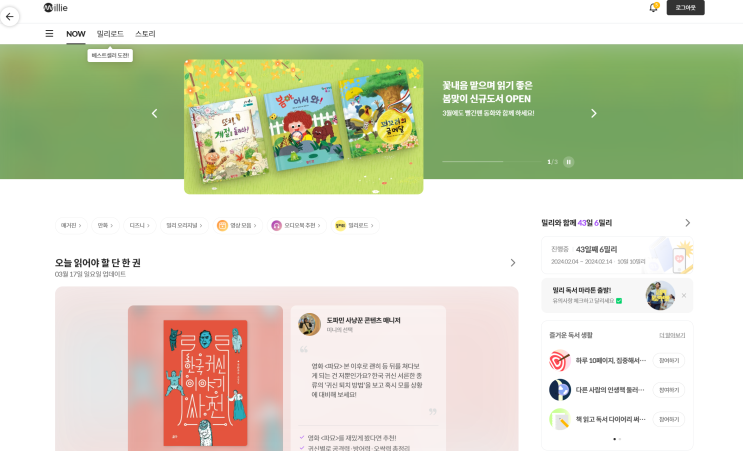 밀리의서재 구독료 가격 할인 방법 및 자동결제 해지 다운로드 오프라인 네이버 블로그