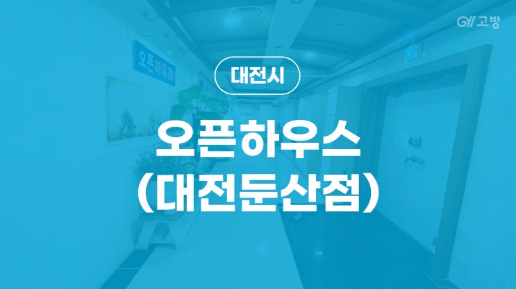 갈마역 고시원 둔산동 고시텔 서구 대전 원룸텔 오픈하우스대전둔산점 네이버 블로그