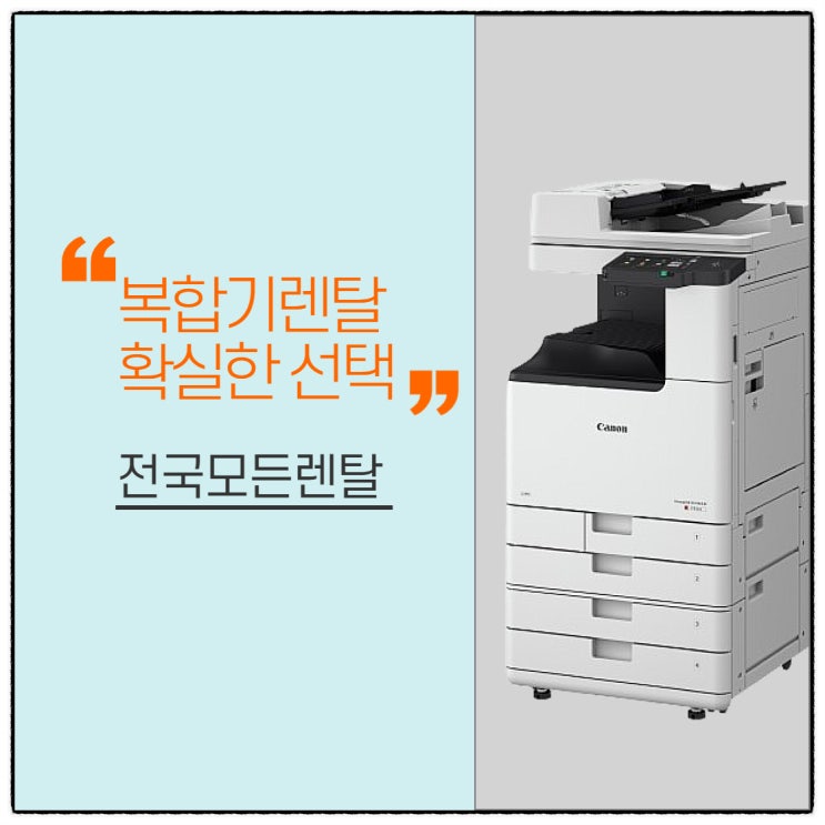 천안 복사기 렌탈 레이저 복합기 합리적인 가격으로 사용하기 네이버 블로그