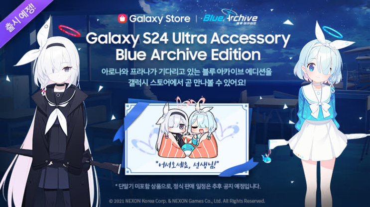 블루 아카이브 갤럭시 S24 울트라 액세서리 에디션 출시 : 네이버 블로그