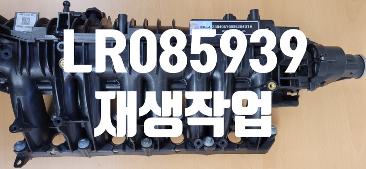 LR085939 - 디스커버리5 매니폴드 재생 : 네이버 블로그