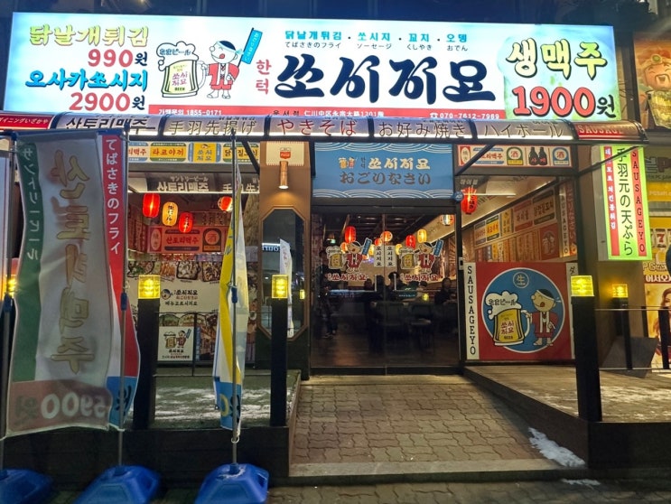 영종도운서 운서동 1번출구 술집 2차추천 일본감성의 쏘시지요 네이버 블로그