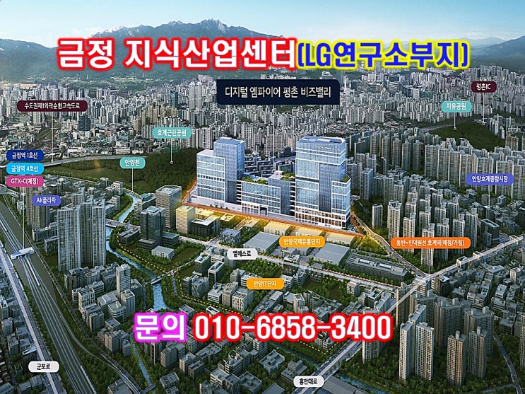 안양 지식산업센터 디지털엠파이어 평촌비즈밸리 정계약 안내 네이버 블로그
