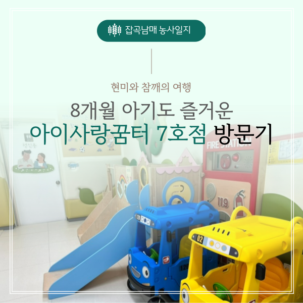 인천 아기랑 공동육아나눔터 아이사랑꿈터 서구7호점당하동 8개월아기 방문 후기 네이버 블로그