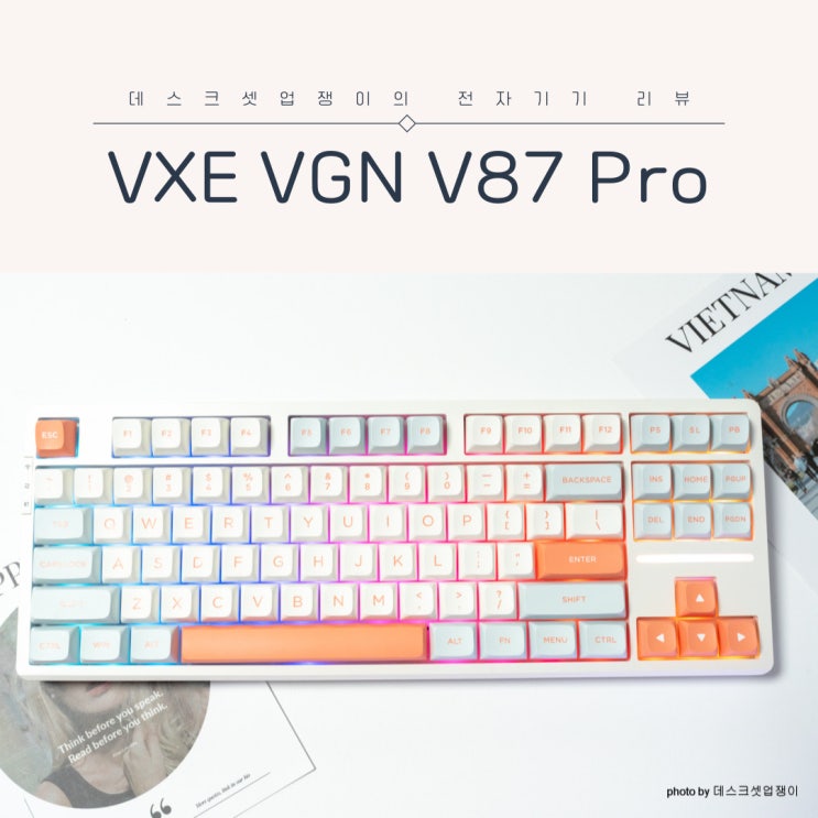 가성비 기계식 키보드 VXE VGN V87 Pro 입문용으로 좋다 : 네이버 블로그