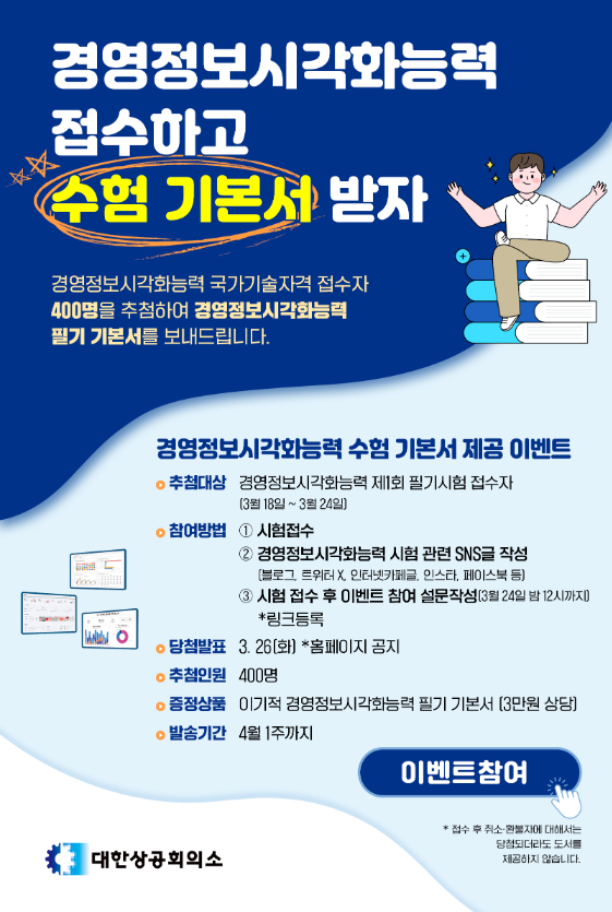 경영정보시각화능력 제1회 필기시험 수험 이벤트 ㅋㅋㅋ 네이버 블로그