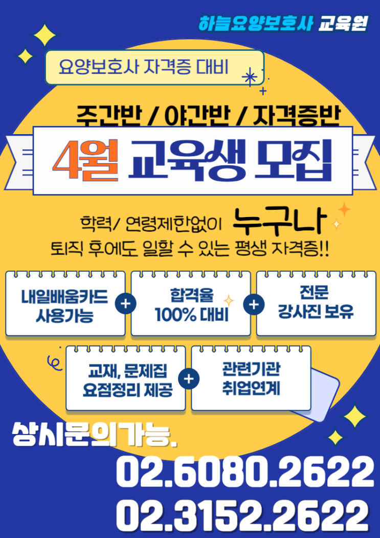 하늘요양보호사교육원 요양보호사 취득시험 대비 교육생 상시모집 네이버 블로그
