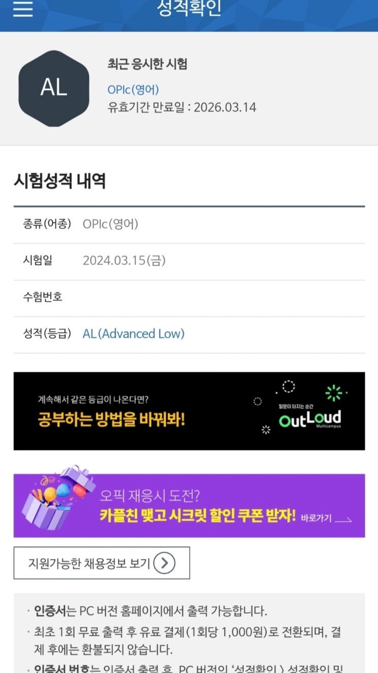 [OPIC AL 후기] 오픽 하루 벼락치기 ⚡️ Tip + 6-6 질문 | 서베이 선택 | 오픽지각 💦 : 네이버 블로그