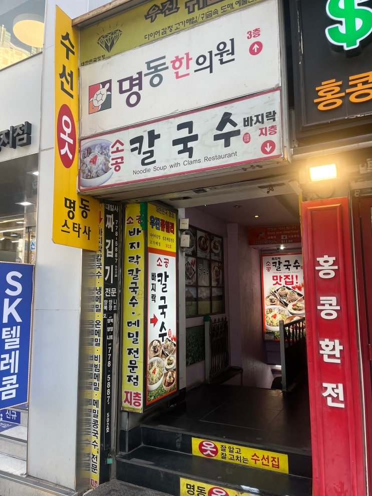 서울 명동 맛집 명동 혼밥하기 좋은 칼국수 맛집 소공바지락칼국수 네이버 블로그