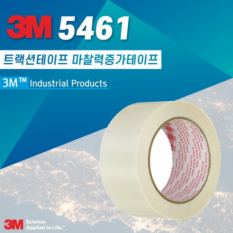 3M 5461 마찰력증가테이프 고마찰 트랙션테이프 알아보기 : 네이버 블로그