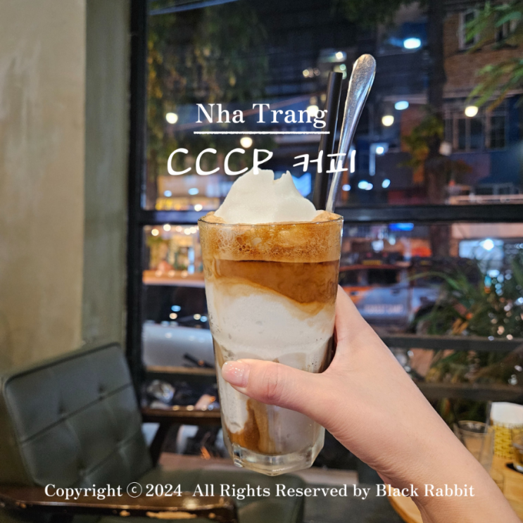 나트랑 카페 CCCP커피 : 네이버 블로그