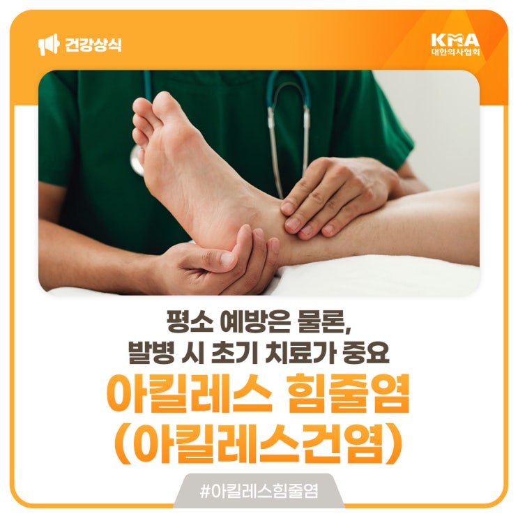 아킬레스 힘줄염아킬레스건염 평소 예방은 물론 발병 시 초기 치료가 중요 네이버 블로그