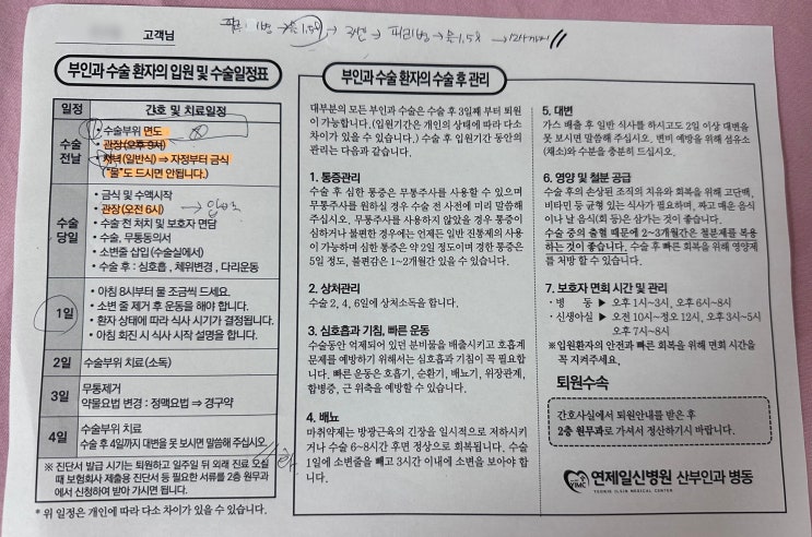 연제일신병원 심부자궁내막증 수술후기10수술 전 3인실 입원 네이버 블로그