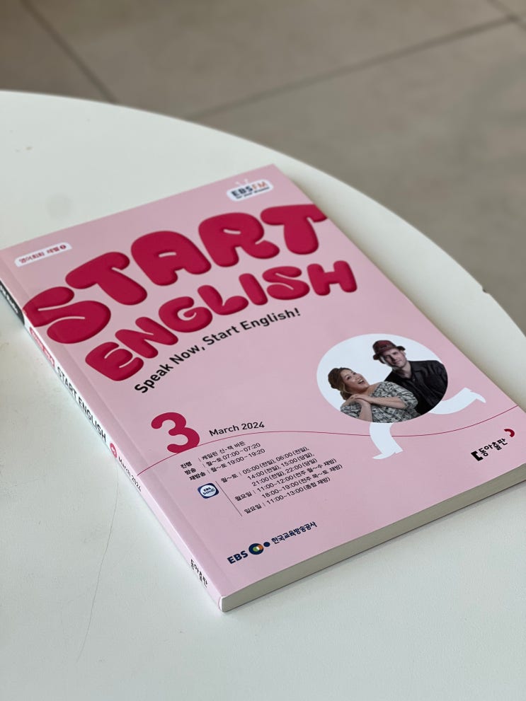 EBS 오디오 어학당 영어 회화 무료 공부 / Start English 라디오 듣는 방법 / 교재 구입 및 pdf 파일 다운로드 ...