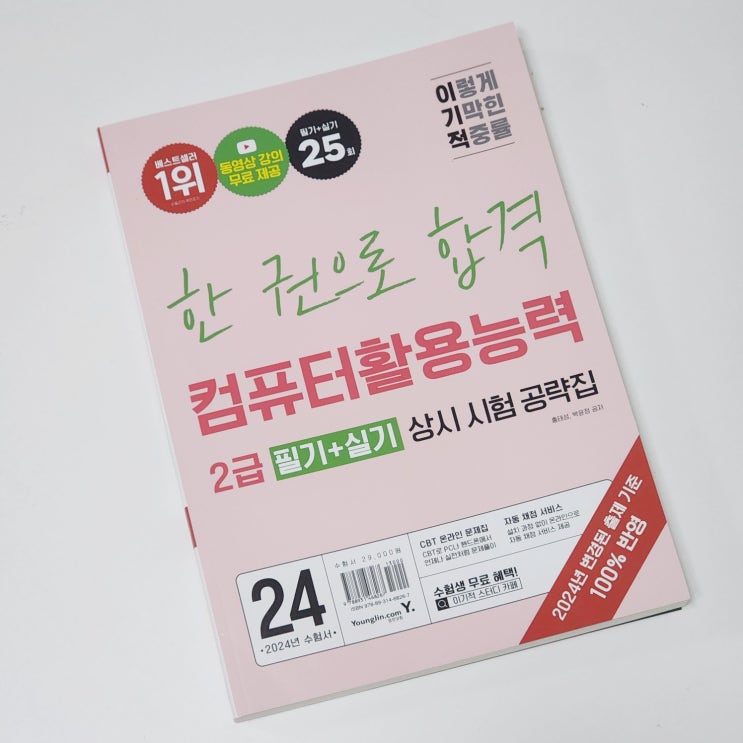 컴활 2급 상시 기출 이기적컴활 2급 필기 실기 상시 시험 공략집 네이버 블로그