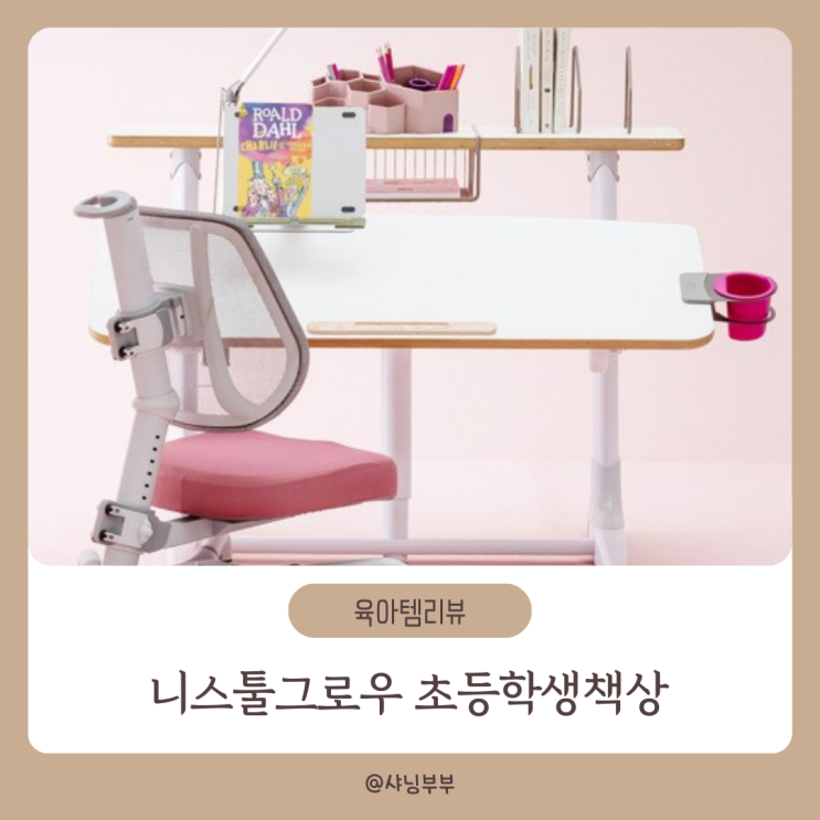 초등학생책상 높낮이 각도조절 가능한 어린이가 좋아하는 니스툴그로우 유아책상의자세트 네이버 블로그