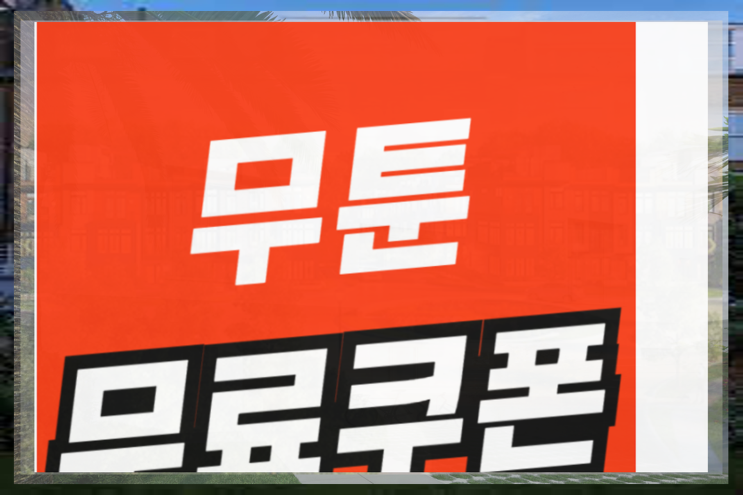재미있는만화 무료무협소설 mootoon : 네이버 블로그