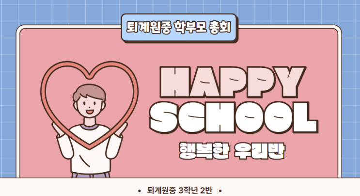 중3 학부모총회 Ppt 및 안내문 제작 네이버 블로그