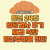 임신 24주 임당검사 후기 재검 확정 임산부빈혈 진단 네이버 블로그