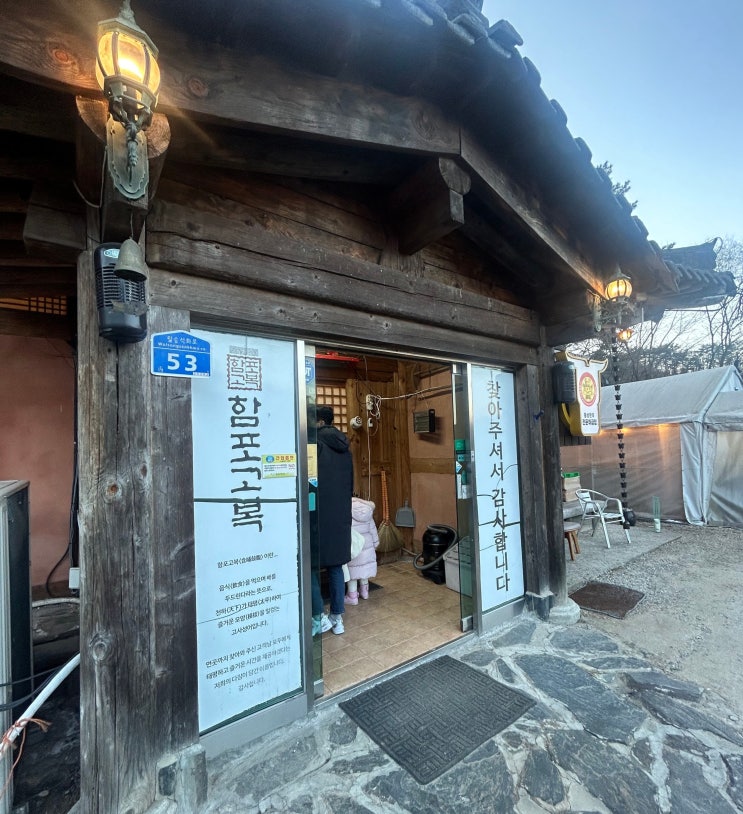 원주 오크밸리 리조트 주변 한우 맛집 함포고복 아기의자 구비 네이버 블로그
