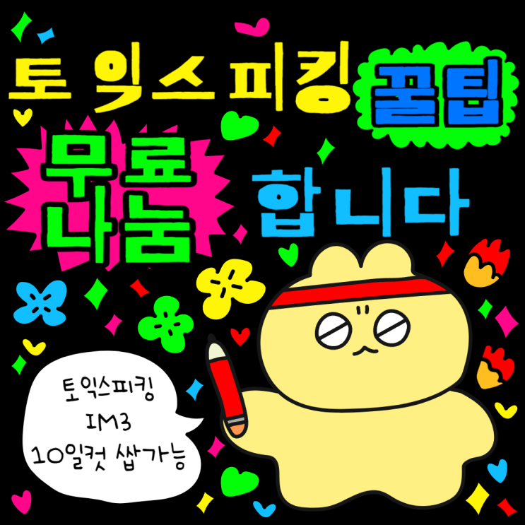 영알못의 공부 방법 및 꿀팁 만능 템플릿 공유 네이버 블로그