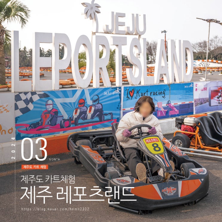 제주도 카트 체험 제주 카트 제주레포츠랜드 제주도액티비티 네이버 블로그