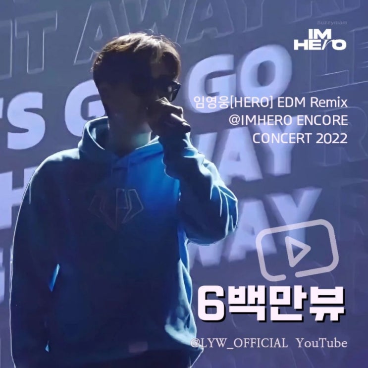임영웅 [HERO] EDM Remix IMHERO ENCORE CONCERT 2022 600만뷰 돌파 : 네이버 블로그
