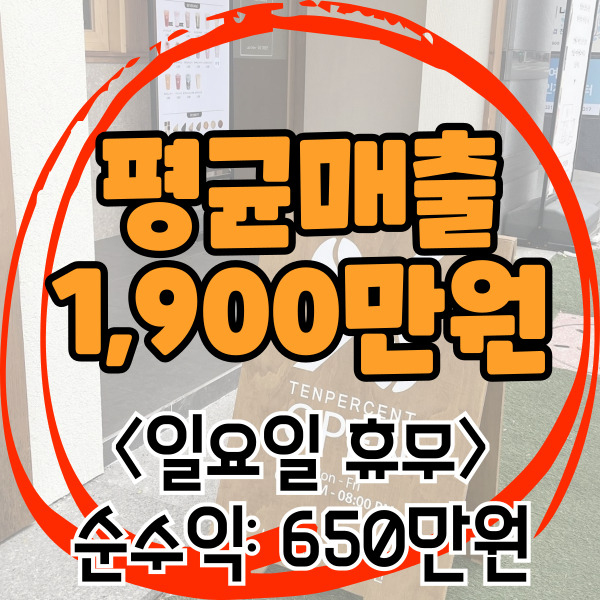 진해 텐퍼센트커피 창업 순수익이 높은 첫 장사하기 좋은 워라벨 갖춘 매장 양도양수 정보 네이버 블로그