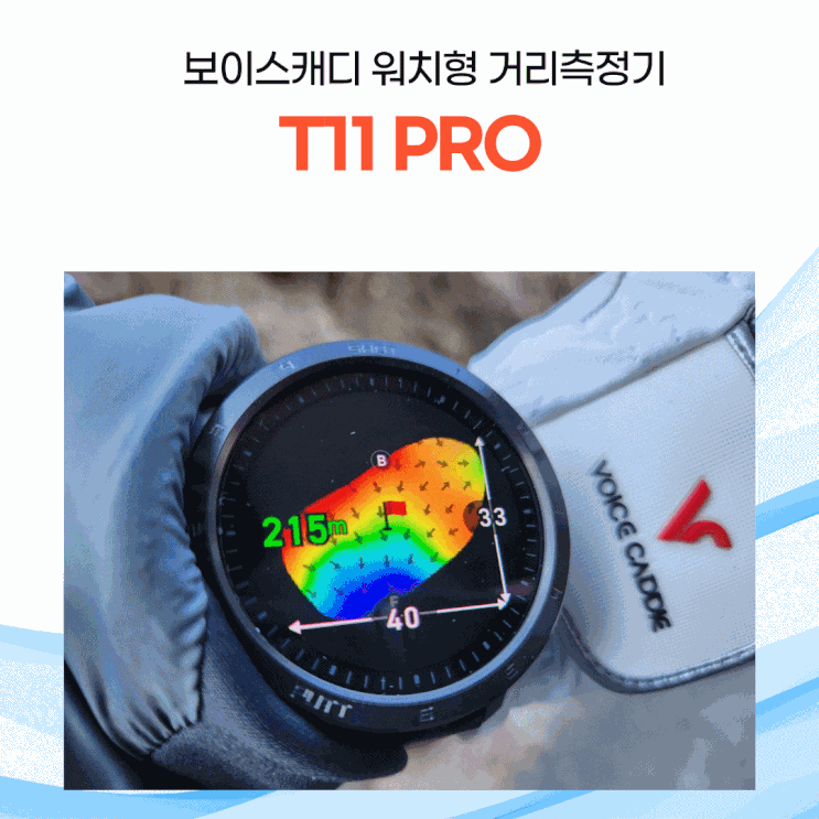 [보이스캐디 T11 PRO] 필드에서 처음 사용해 본 후기-스마트 코스뷰/어프로치뷰/퍼트뷰 : 네이버 블로그