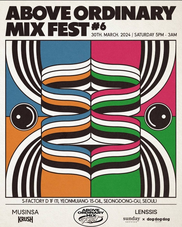 2024 뮤직 페스티벌 무신사 AOMIX FEST 에이오믹스 페스트 라인업 예매 정보 : 네이버 블로그