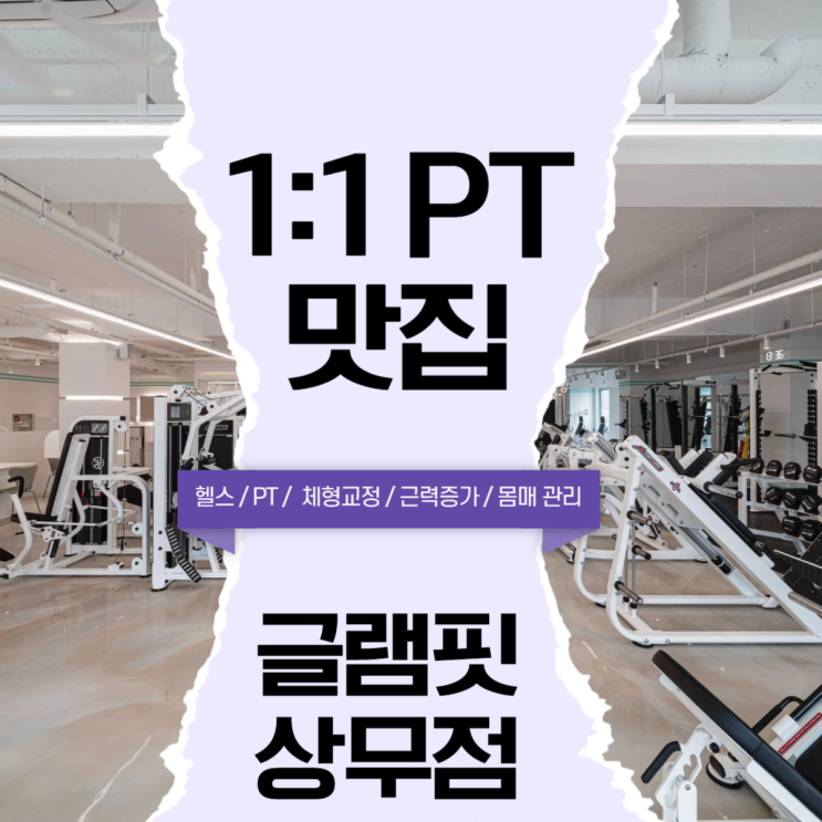 상무지구에서 11 Pt 찐 맛집을 찾는다면 상무지구헬스장 치평동헬스장 상무지구pt 치평동 Pt 네이버 블로그