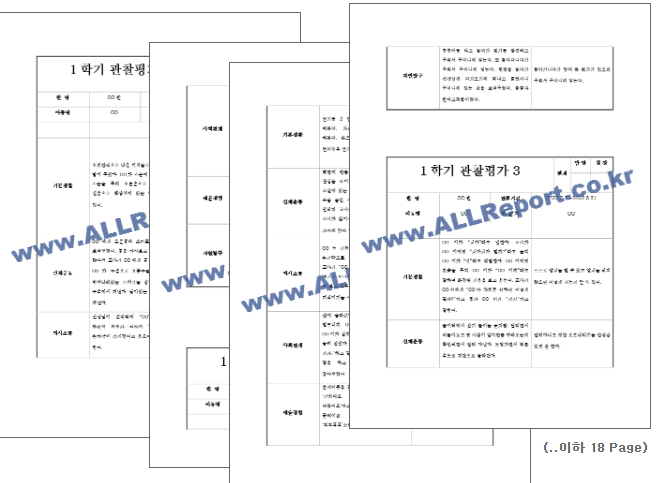 만1세 관찰일지 1학기 13명 분량 영역별 해석 및 평가 자료 만1세 관찰일지 Up 파일문서 다운로드zip 목차