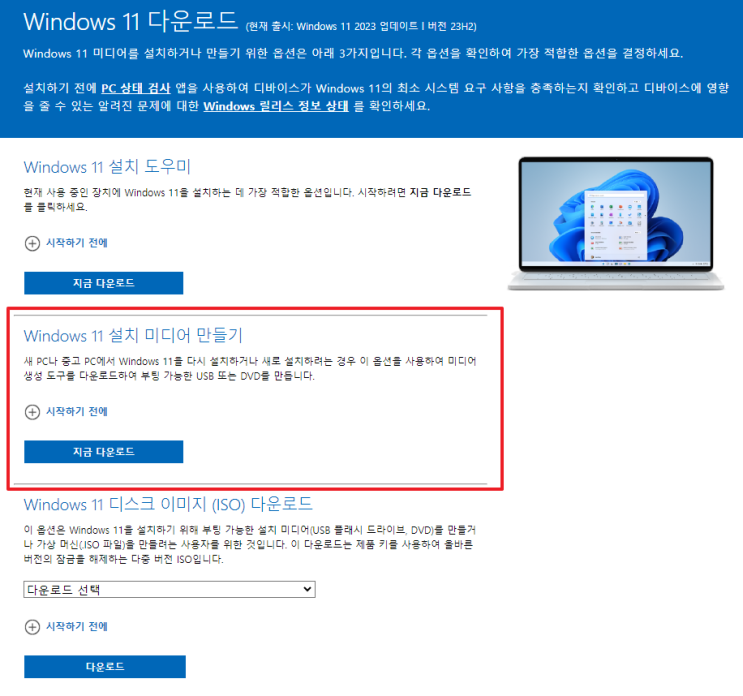 Windows 윈도우 Usb 시동 디스크 만들기 실행할 수 없음 윈도우 설치 안될때 증상 해결책 네이버 블로그