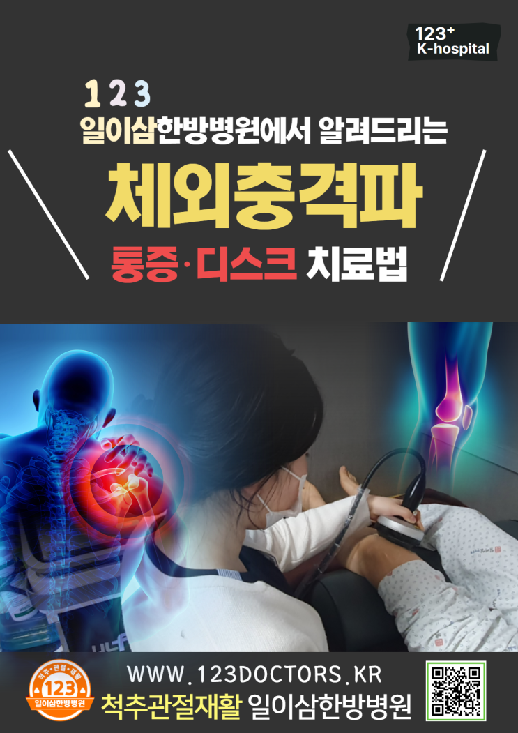수술없이 통증을 해결하는 방법전주체외충격파 치료 효과 네이버 블로그