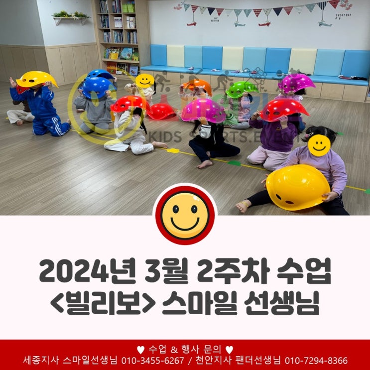 스마일쌤 3월 2주차 🥰🥰 세종청주대전천안아산 세종유아체육 스마일키즈 세종테마놀이대여 놀이기구대여 에어바운스 테마놀이