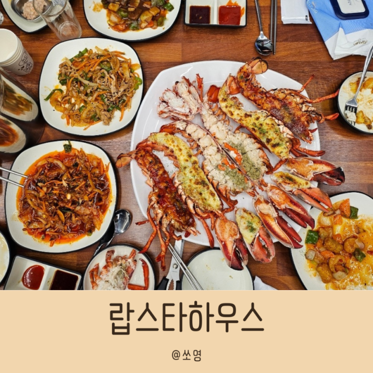 전주 송천동 맛집 랍스타하우스 랍스타 코스요리 네이버 블로그