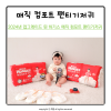 2024년 업그레이드 하기스 매직컴포트 팬티기저귀 여아기저귀 추천 네이버 블로그