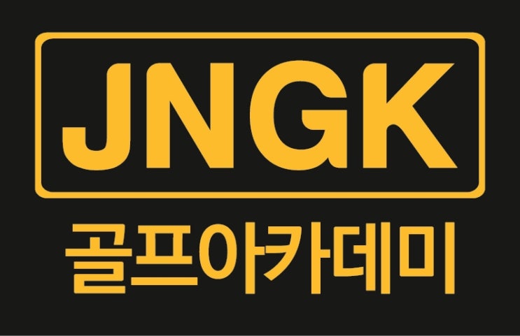 JNGK 순천 리더스 아카데미 X 루키루키 프로모션(선착순 20명) : 네이버 블로그