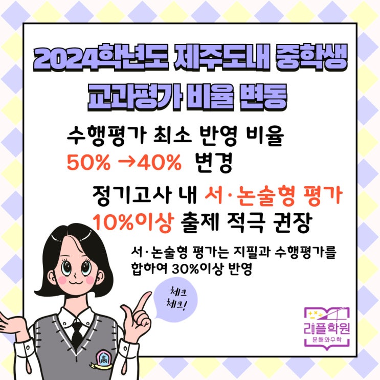 제주국어수학논술 리플학원 해법독서논술 로스트럼 입문으로 중학교 내신까지 확실하게 대비2024학년도 지필평가 내 서·논술형