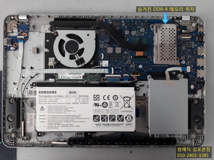 사우동 컴퓨터 수리. 삼성 NT550XAA 노트북 DDR4-8G 메모리 빠르게 교체 : 네이버 블로그