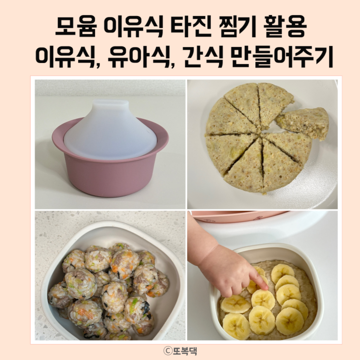 모윰 실리콘 이유식 타진 찜기 돌아기 이유식 아이간식 전자레인지로 만들기 후기 네이버 블로그