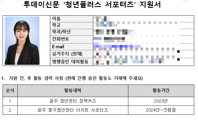 투데이신문 청년플러스 서포터즈 3기 합격 후기 Ft 대외활동 합격 꿀팁 자소서 공개 네이버 블로그