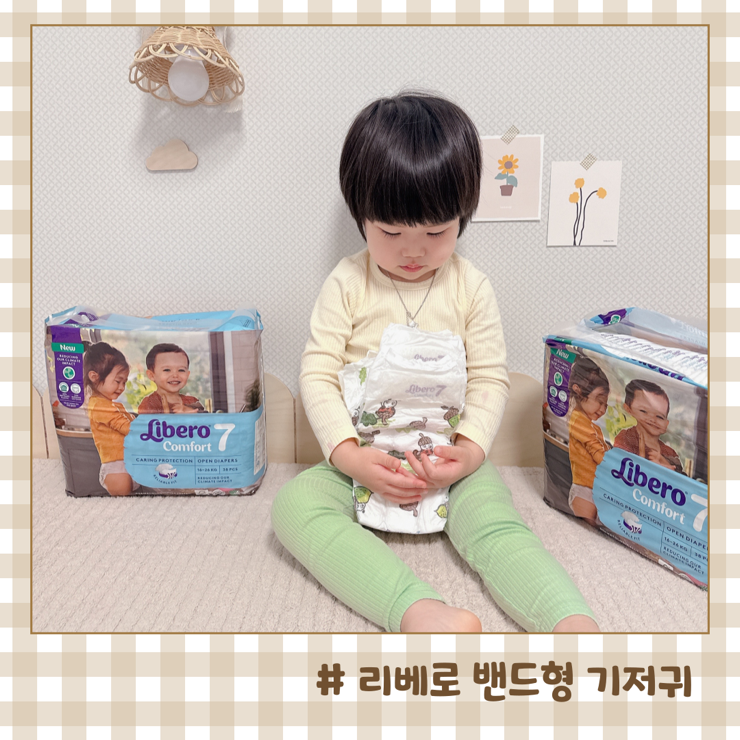 리베로 친환경 기저귀 추천 밴드형 여름 밤기저귀로 준비했어요 네이버 블로그