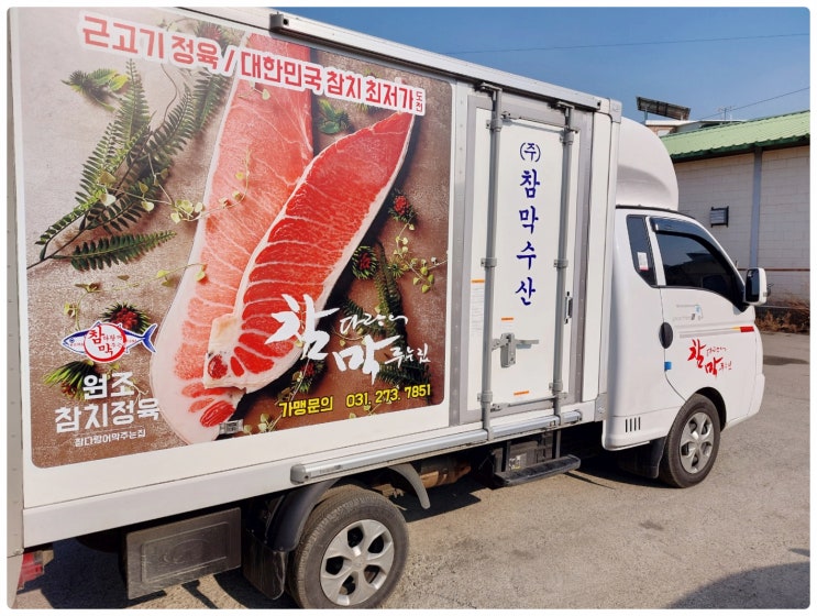 참치정육점 참다랑어막주는집 109호점까지 오픈한 비법 네이버 블로그