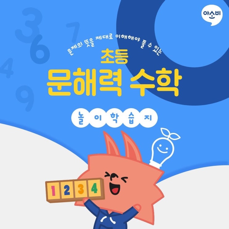 무료놀이 학습지(문해력 수학) : 네이버 블로그