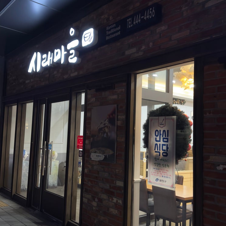 구의역에 한식 최강자 시래마을 음식이 정갈하고 깔끔한 맛집 네이버 블로그