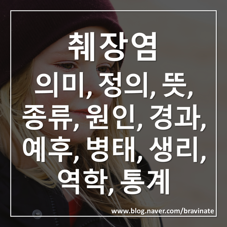 췌장염 의미 정의 뜻 종류 원인 경과 예후 병태 생리 역학 통계 네이버 블로그