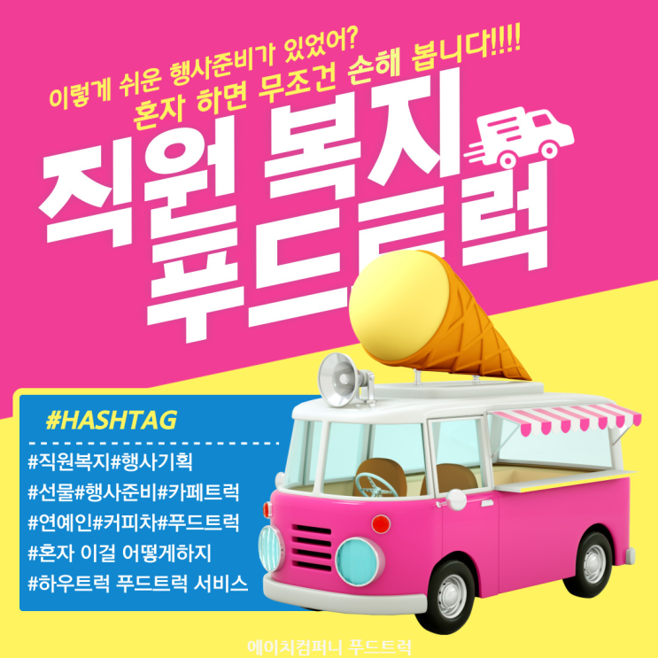 커피차 가격 견적 비용 이용 요금부터 커피차 이벤트 진행 방법까지 ★커피차의 모든 것 A To Z ★ 네이버 블로그